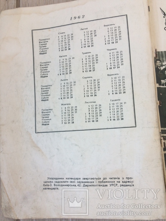 Календарь 1962 года март | Obrezka.com