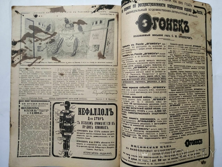 Ogonyok magazine No. 50 of December 14, 1914. Edition Ogonyok The First ...