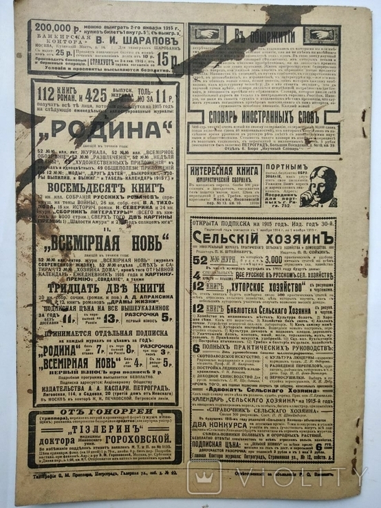 Ogonyok magazine No. 50 of December 14, 1914. Edition Ogonyok The First ...