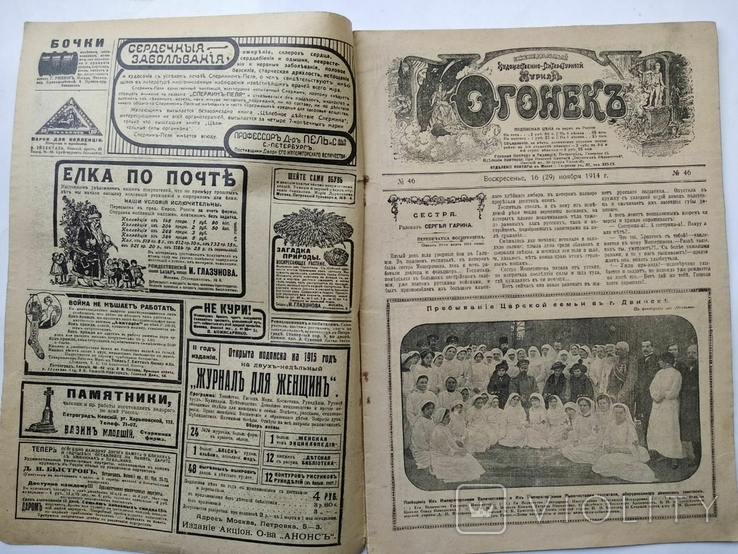 Ogonyok magazine No. 46 of November 16, 1914. Edition Ogonyok The First ...