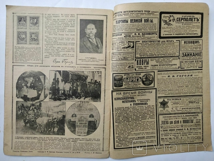 Ogonyok magazine No. 46 of November 16, 1914. Edition Ogonyok The First ...