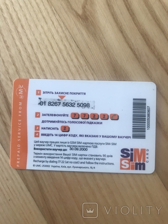 Пластікова картка поповнення рахунку 250 юнітів Ums юмсі SimSim Card ...