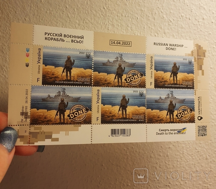 Stamps of Ukraine Russian warship DONE! Stamp of Ukraine F Original 14. ...