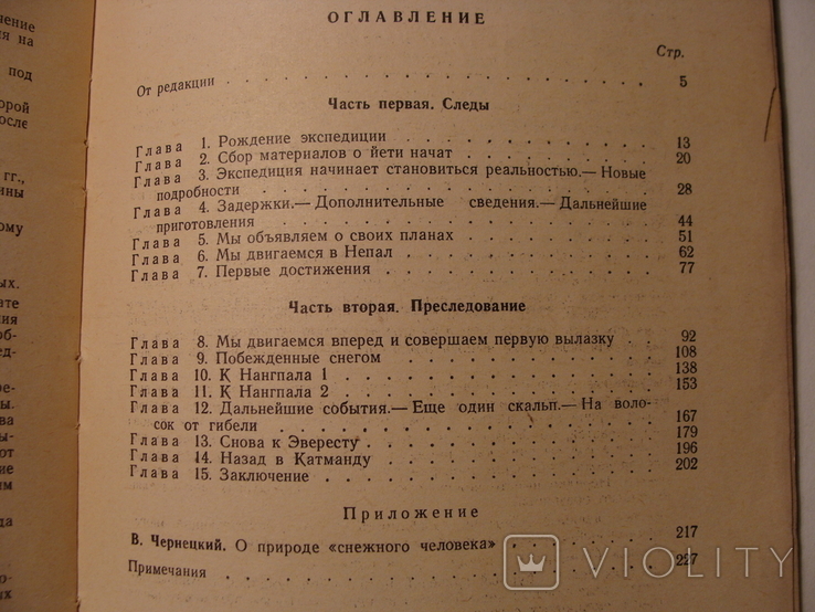 Ралф Иззард По следам снежного человека Географгиз – на сайте для ...