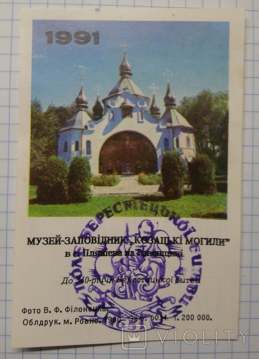 Rovno Region