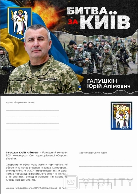 Украино-росийская война. Битва за Киев. (113025525) - buy on Violity