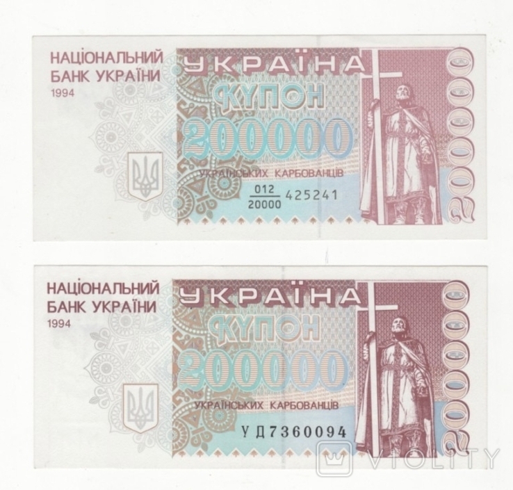 200000 карбованцiв дрiб 1994 i 1994 рядок (113094017) - купити Violity