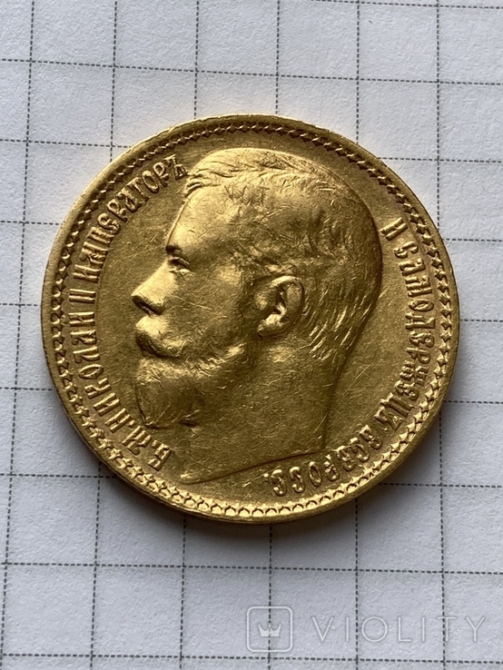 15 рублей 1897г (113106070) - купити Violity
