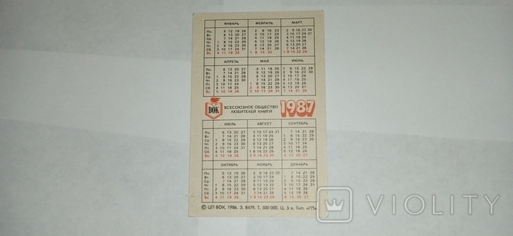 Календарь календарик СССР Космос 1987. Календар календарик СРСР Космос ...