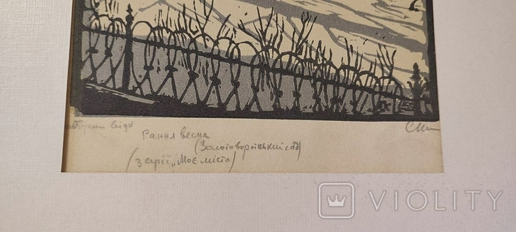 Самуїл (Семен) Каплан, "Рання весна", 1959 р., р-р 28х16, оригінал ...