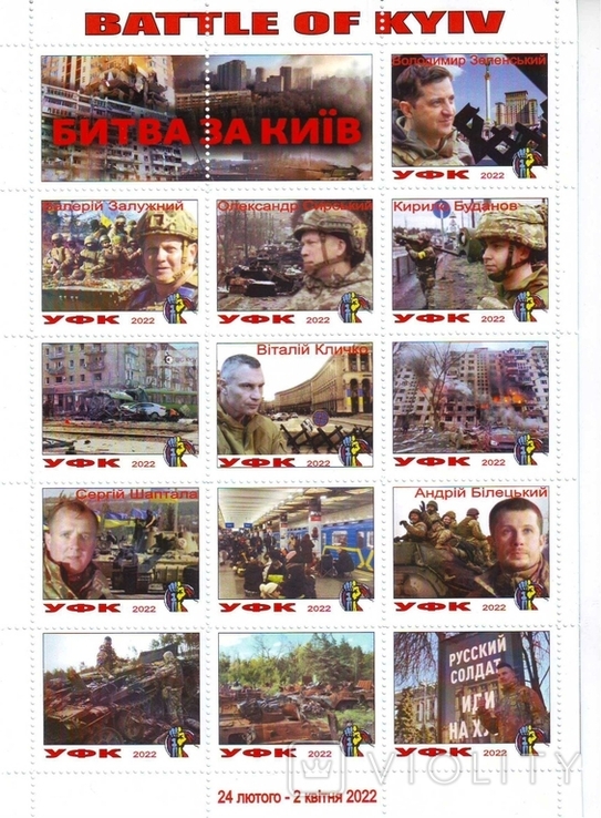 Украино-росийская война. Битва за Киев. – на сайте для коллекционеров ...