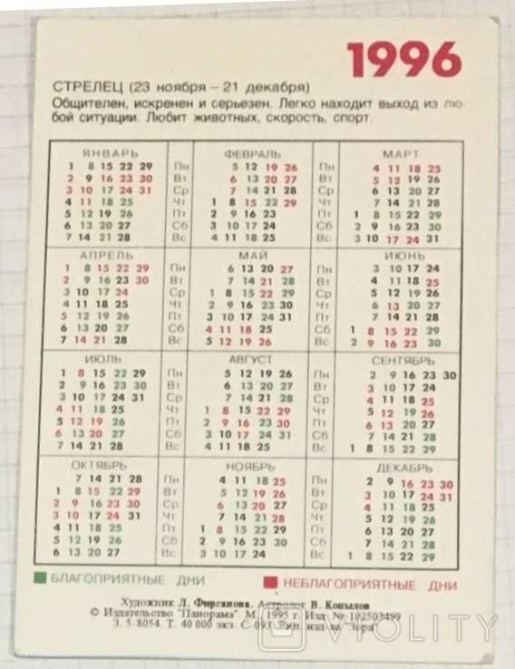 Zodiac signs dates 1996 - Horoscopeaz.com