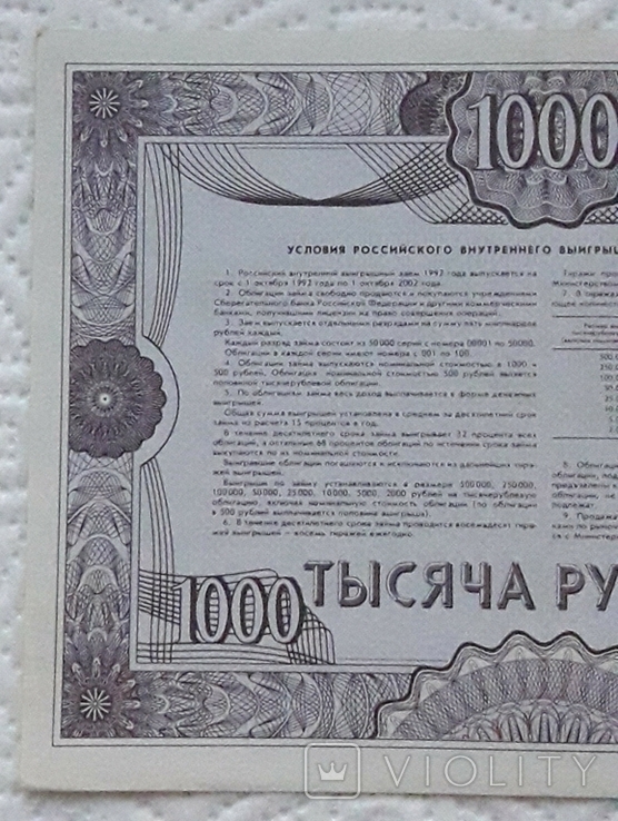 RF bond domestic premium loan 1000 rubles 1992 - Violity