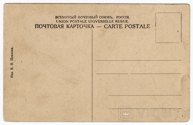 Відкритий лист. Завод "Нікополь". Мартеновський цех. 1900 рік - Violity