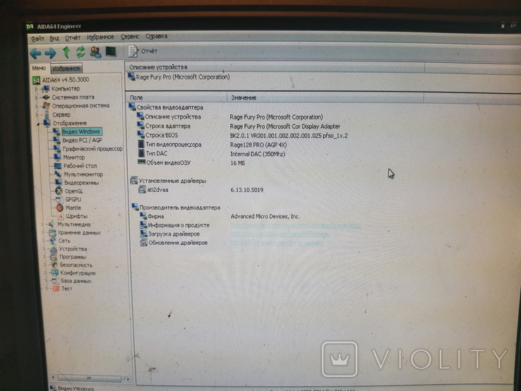 Видеокарта ATi Rage Fury Pro 16Mb AGP (114437090) - buy on Violity