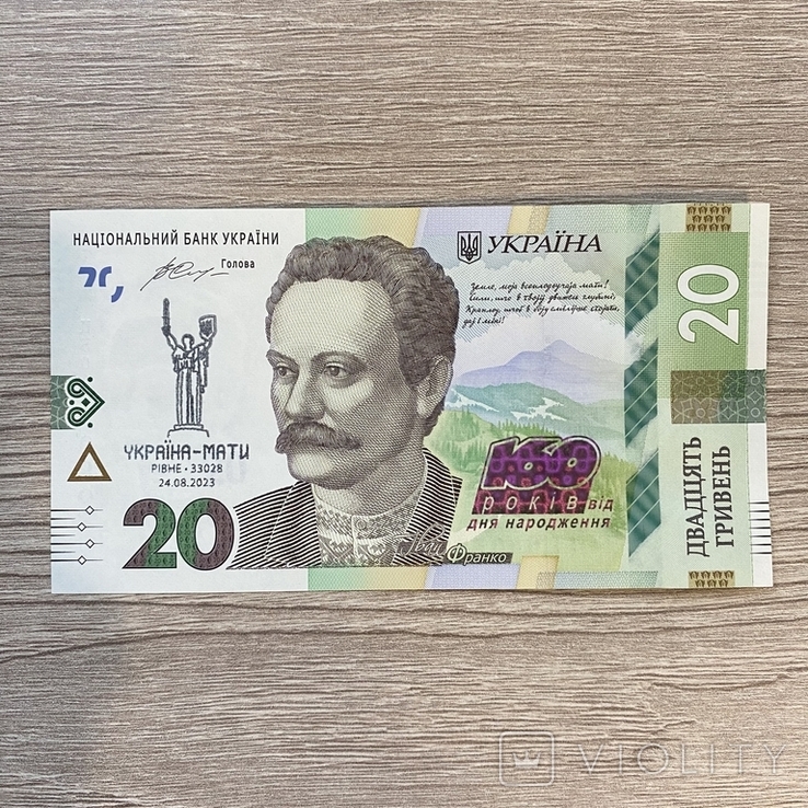 20 гривень з печатю (114448411) - купить на Violity