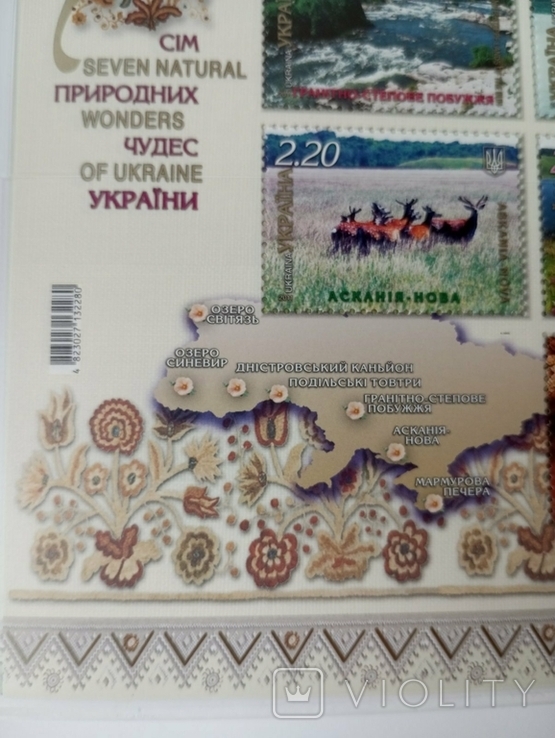 Ukrainian postage stamp, block. 7 Natural Wonders of Ukraine. - «VIOLITY»