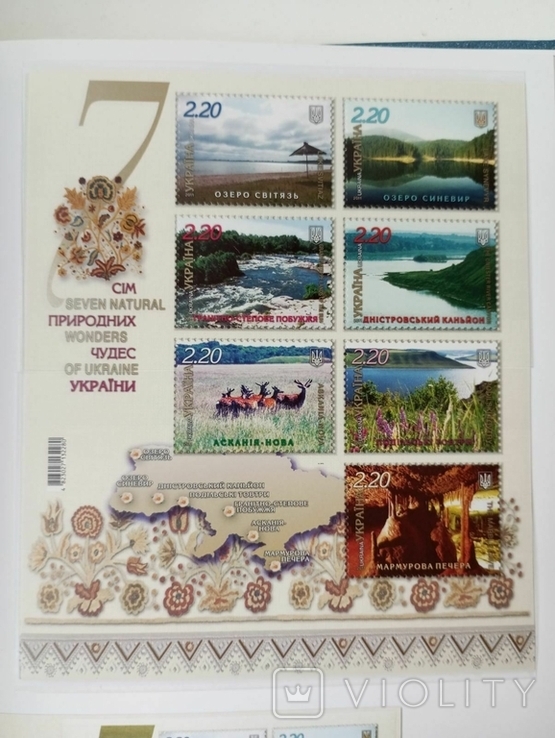 Ukrainian postage stamp, block. 7 Natural Wonders of Ukraine. - «VIOLITY»