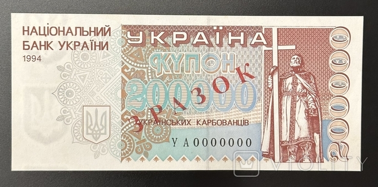 200000 карбованцев 1994 образец 200000 карбованців 1994 зразок – на ...