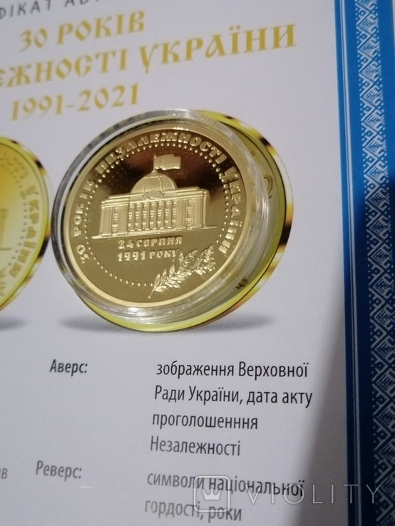 30 років незалежності України 1991-2021 (117194508) - купити Violity