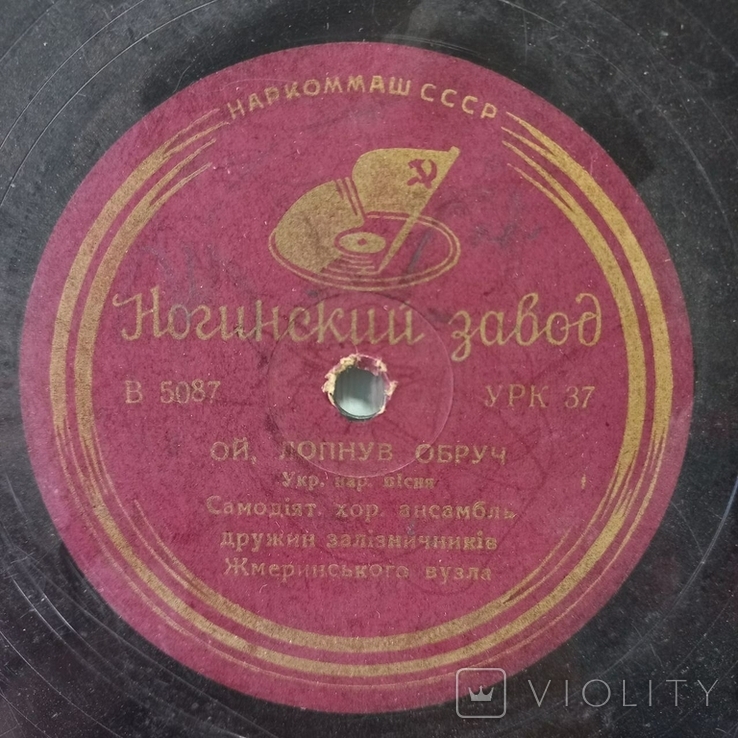 Pre-war record from the 1930s Near Kremenina Mill/Oh, the hoop broke ...