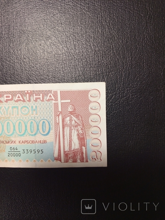 200000 карбованців 1994 дріб (121346603) - купити Violity