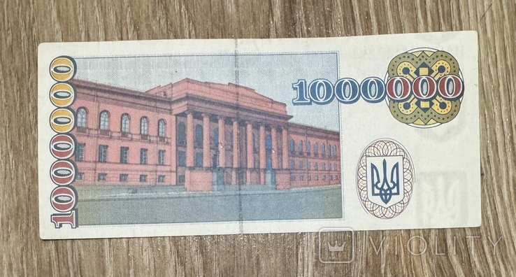 1000000 карбованців 1995 року (122345281) - купити Violity