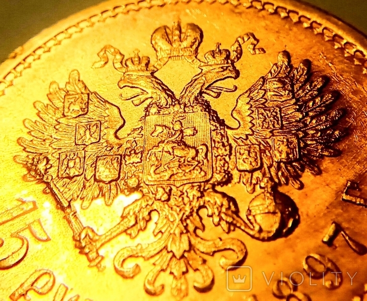 15 рублей 1897 г. (122705538) - купить на Violity