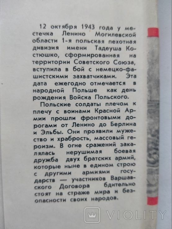 Поплавский С. Товарищи в борьбе второе издание - 1944 командующий 1-й ...