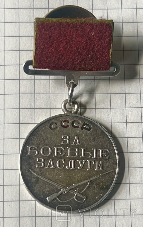 Медаль За Боевые Заслуги(Квадро колодка копия) (123784483) - купить на ...